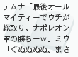 TINAMI - 【サイバ】自滅とトリビア【交流】
